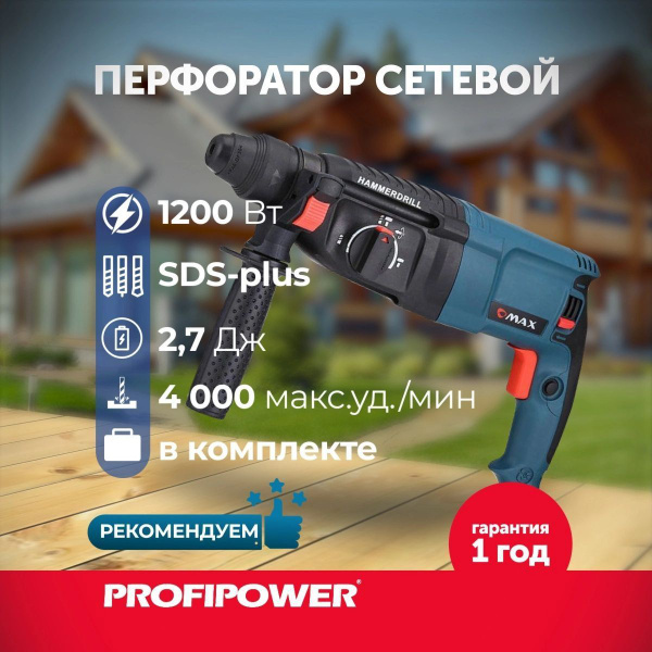 Перфоратор сетевой Profipower 2-26 PDFR -1200,1200Вт SDS,3,2Дж,900об/мин - купить в интернет ...