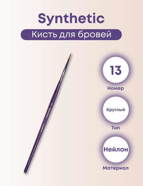 Creator Synthetic 13 конусообразная тонкая кисть для окрашивания бровей ...