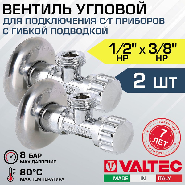 Вентиль 1/2" х 3/8" нар.р. VALTEC угловой (2 шт), с декоративной чашей / Латунный кран для ...
