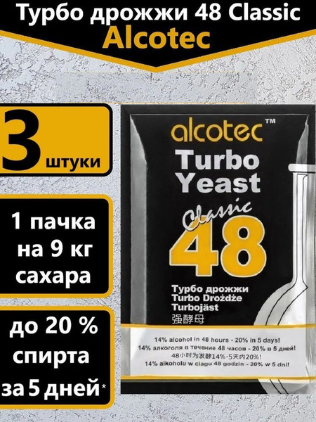 Спиртовые турбо дрожжи Alcotec Classic 48 Turbo/ Алкотек 48 дрожжи для ...