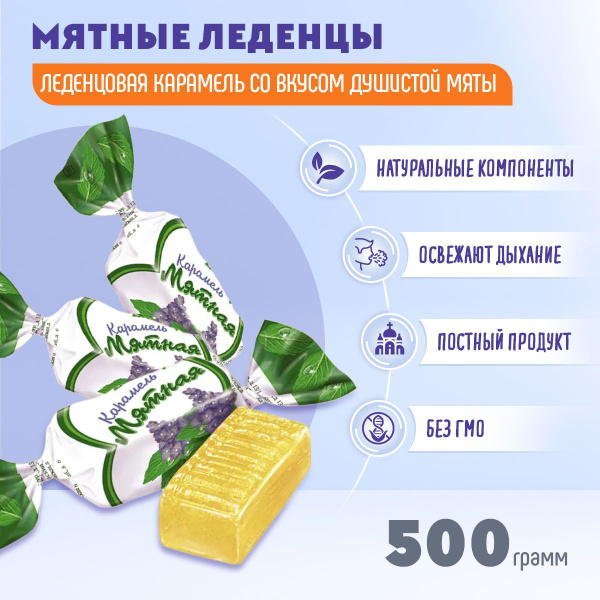 Карамель Мятная 500 гр Рот Фронт - купить с доставкой по выгодным ценам ...