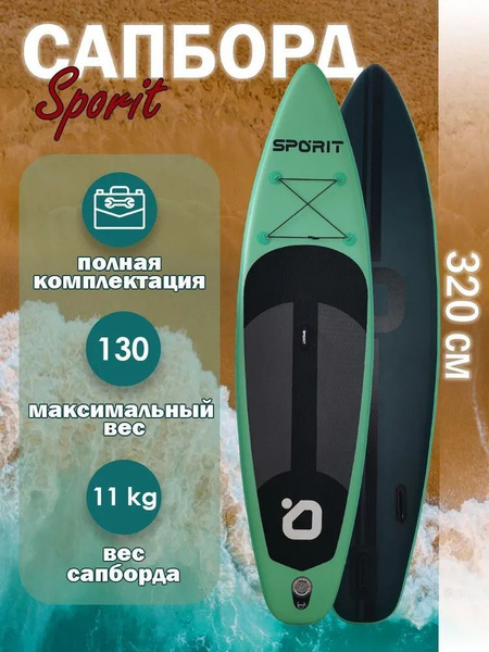 Sporit SUP-доска, 81 см - купить с доставкой по выгодным ценам в ...