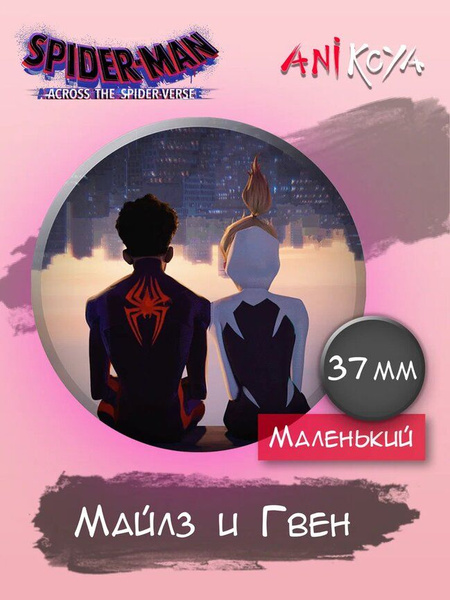 Значки Человек Паук набор значков Spider Man - купить с доставкой по ...