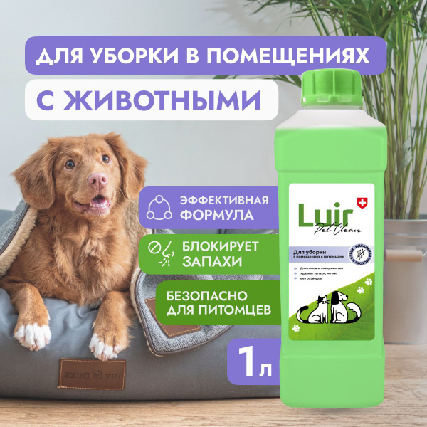 Для пола моющее средство Luir Pet Clean, 1л (средство для мытья пола с ...