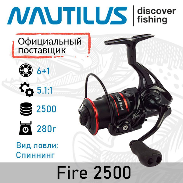 Катушка Nautilus Fire, Безынерционная, 2500, Передний фрикцион купить c доставкой на OZON по ...