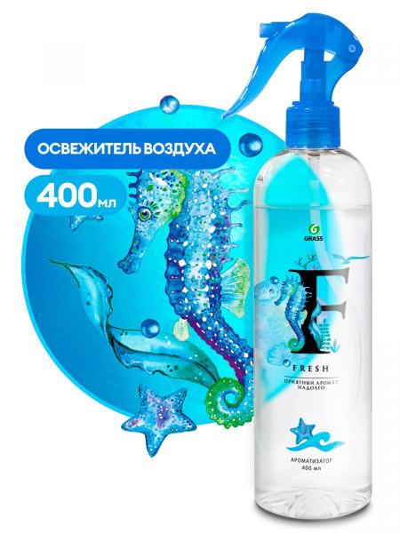 GRASS Жидкий освежитель воздуха "Fresh" 400мл - купить с доставкой по ...