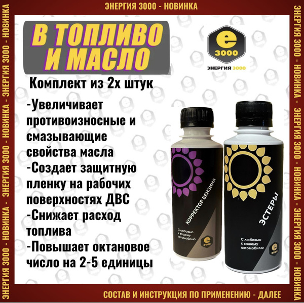 Комплект. Эстеры + Корректор бензина - купить с доставкой по выгодным ...