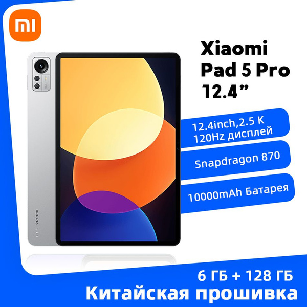 Купить планшет Xiaomi Mi pad 5 pro 12.4" 12.4", 128 GB по низкой цене ...