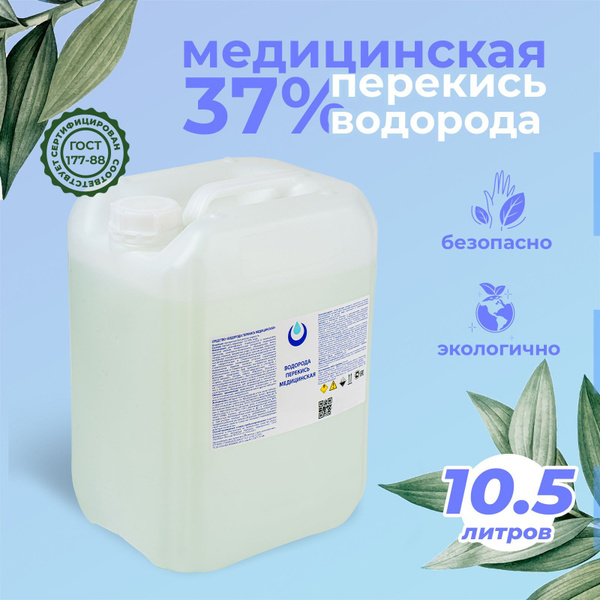 Перекись водорода Перекись водорода 37% 10000 мл - купить с доставкой ...