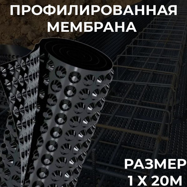 Профилированная мембрана LockDown Lite 1*20, гидроизоляция - купить с ...