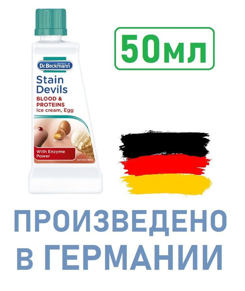 Dr. Beckmann Эксперт пятновыводитель (кровь и белковые пятна), 50 мл ...