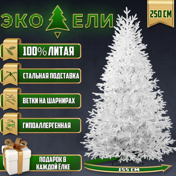 Искуственная Елка Напольная Эко-Ели Изумрудная 250 см - купить в ...