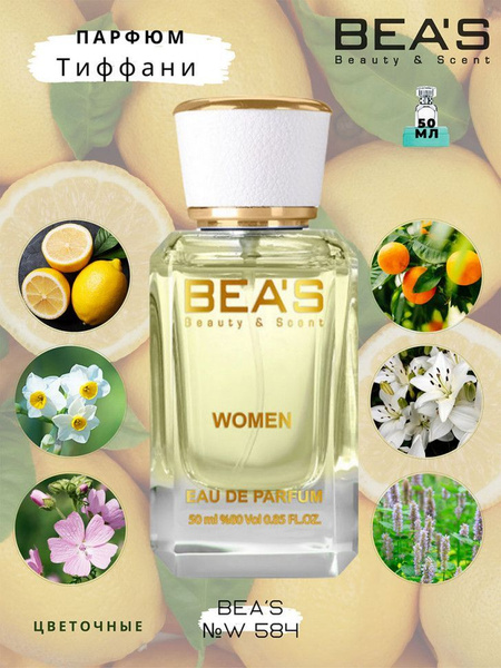 BEA'S Beauty & Scent Beas-584 Вода парфюмерная 50 мл (1703879073)