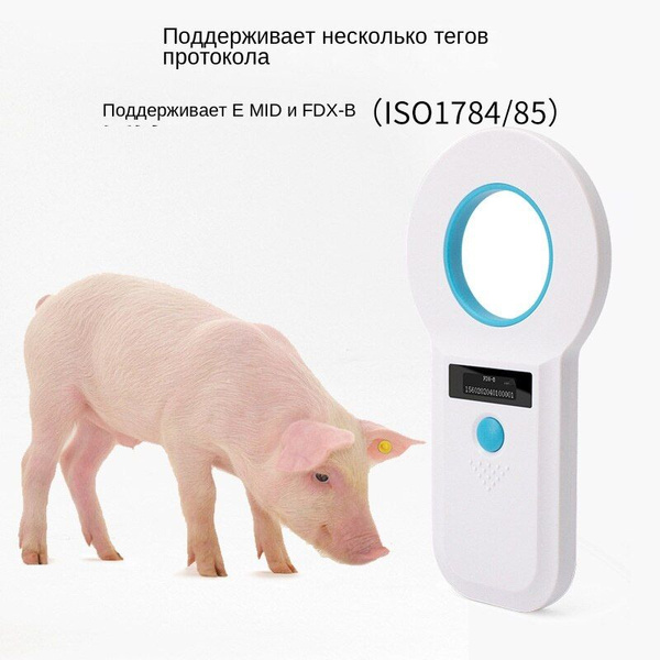 Сканер идентификационных чипов животных, Сканер микрочипов (134,2/125 ...