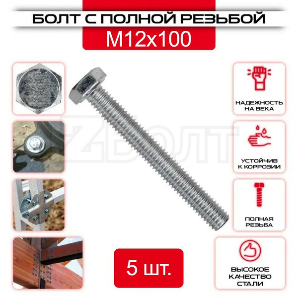 Болт M12 x , головка: Шестигранная, 5 шт - купить по выгодной цене в интернет-магазине OZON ...