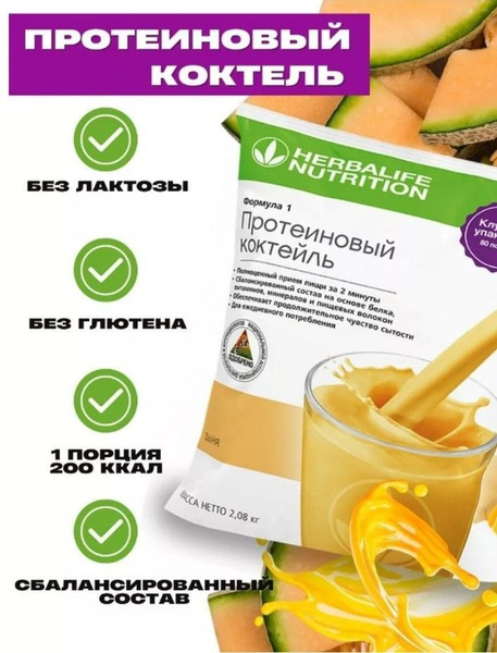Протеин. Коктейль Формула 1 - Дыня 2 кг. - купить с доставкой по ...