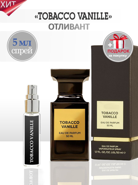 TATA PARFUM Tobacco Vanille /Духи Табако Ваниль Духи 5 мл (1154454944)