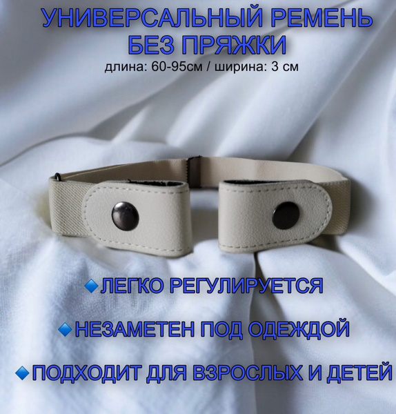 Эластичный ремень без пряжки для мужчин и женщин "Part of the family ...