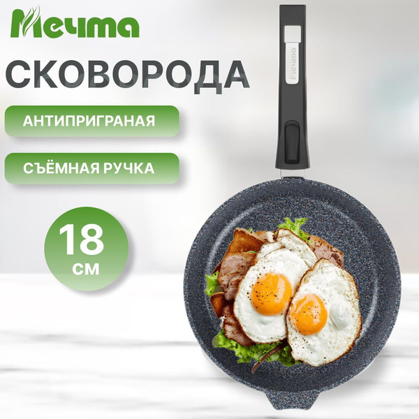 Сковорода Мечта "Мечта" mechta245368, 18 см - купить по выгодным ценам ...