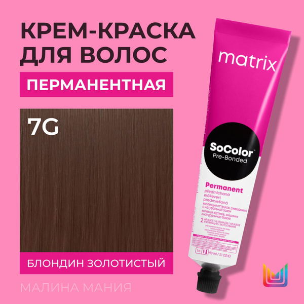 MATRIX Крем - краска SoColor для волос, перманентная (7G блондин ...