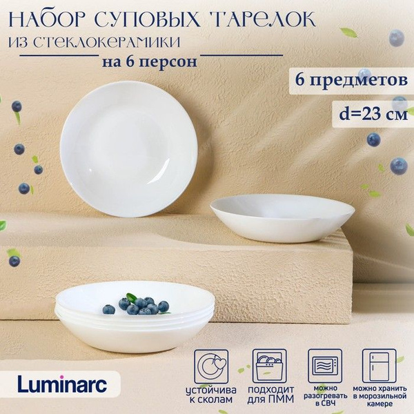 Набор тарелок Luminarc, Стеклокерамика, диаметр 23 см - купить по ...