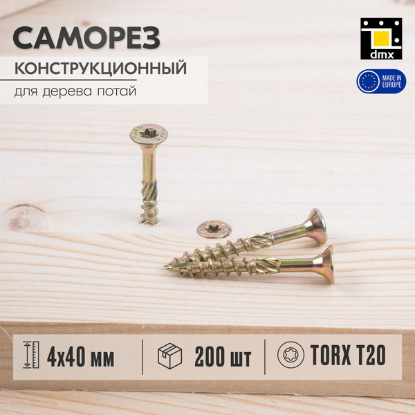 Саморезы по дереву желтые конструкционные с потайной головкой шурупы ...