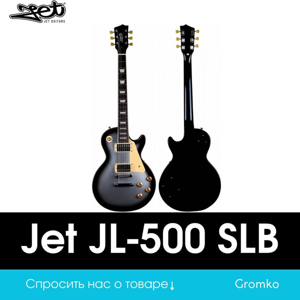 Электрогитара Jet JL-500 SLB - купить с доставкой по выгодным ценам в ...