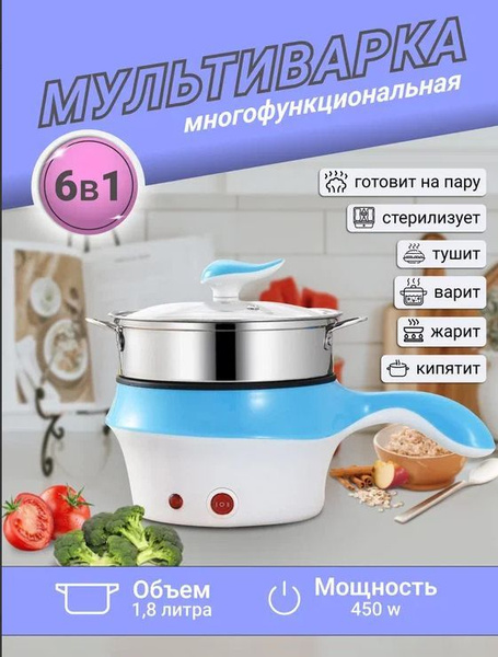 Пароварка электрическая Мини мультиварка, миниварка объемом 1,5 литра ...