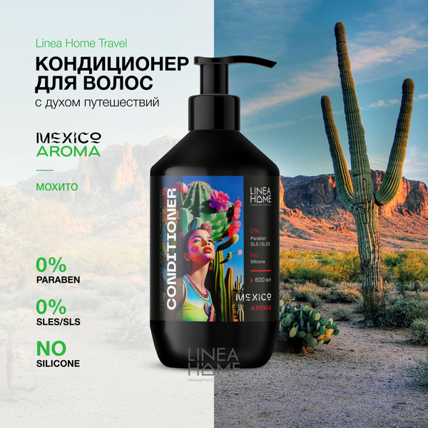 Безсульфатный кондиционер для волос MEXICO AROMA 600 мл. - купить с ...