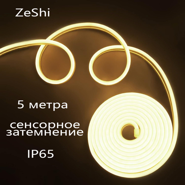 Светодиодная лента ZeShi, 12В, IP65 LEDDD0001 - купить по выгодной цене в интернет-магазине OZON ...