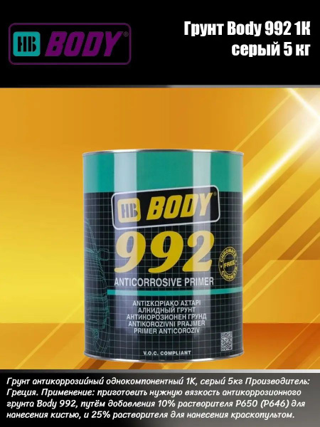 Автогрунтовка HB Body по низкой цене с доставкой в интернет-магазине OZON (1130574999)