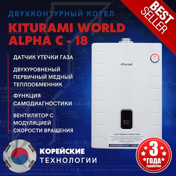 Настенный газовый двухконтурный котел Kiturami (Китурами) World Alpha C - 18 купить на OZON по ...