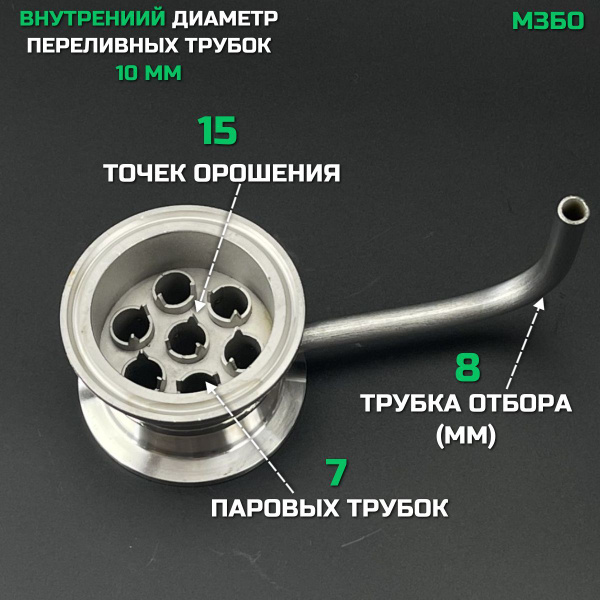Узел отбора по жидкости АЛХИМИК 2 дюйма с распределителем флегмы ...