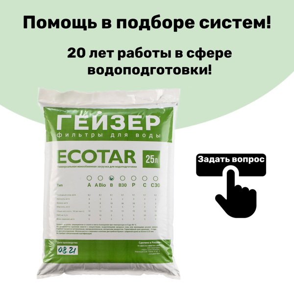 Умягчитель проточной воды, BaZa Home rgerg - купить в интернет-магазине ...