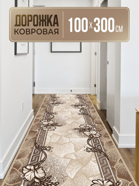 Ковровая дорожка Ковровые дорожки основа джут ворс 6,5мм - купить по ...