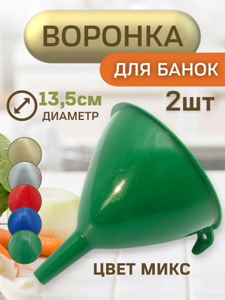 Воронка кухонная с узким носиком для банок и бутылок . - купить в ...