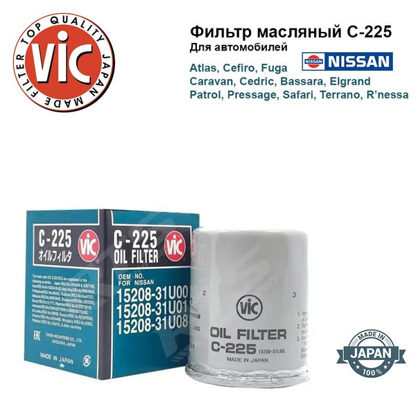 Фильтр масляный Vic C-225 - купить по выгодным ценам в интернет-магазине OZON (1670258060)