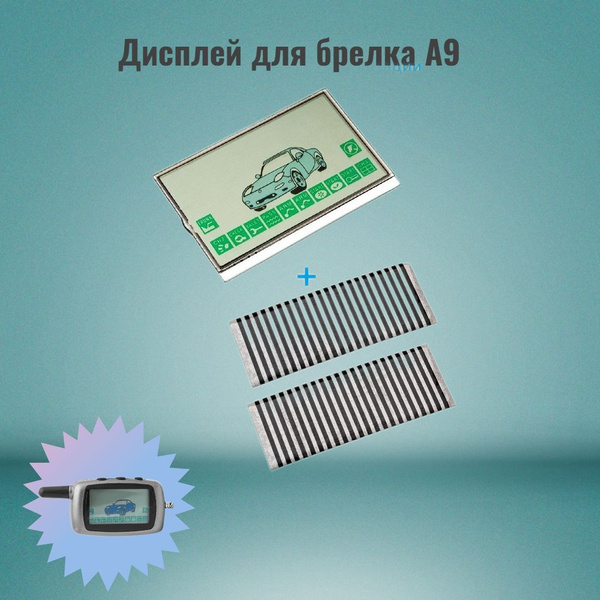 Дисплей экран SG A9. Подходит для Starline А9, А8, KGB FX-5, Jaguar EZ-Betta купить на OZON по ...