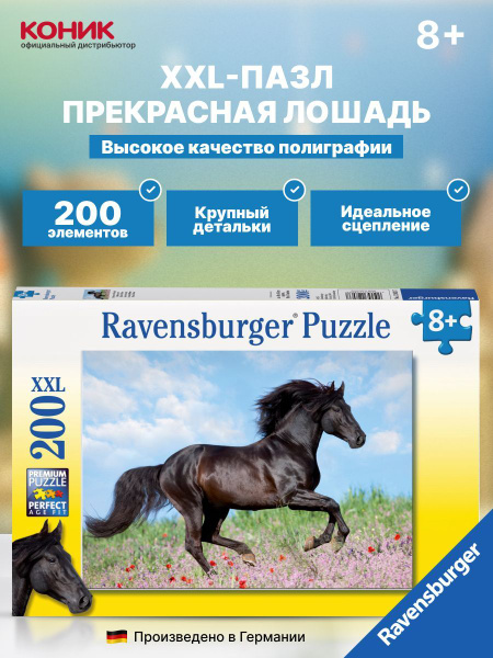 Пазл Ravensburger Прекрасная лошадь, 200 эл., 12803 - купить с ...