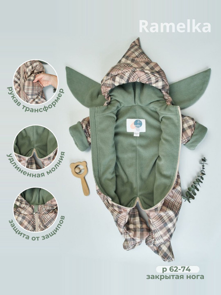 Комбинезон для новорожденного, Ramelka, для мальчика/девочки,весна, 74(68-74), оливковый, 493 ...