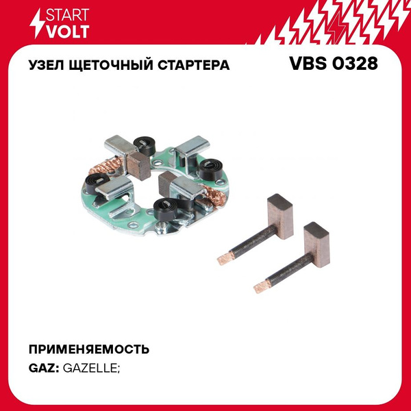 Узел щеточный стартера для автомобилей ГАЗ ГАЗель Бизнес/Next (13 ) 2 ...
