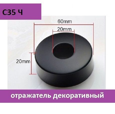 Отражатель(чашка) круг для крана, душа, вентиля 1/2" (21мм.) цвет ...