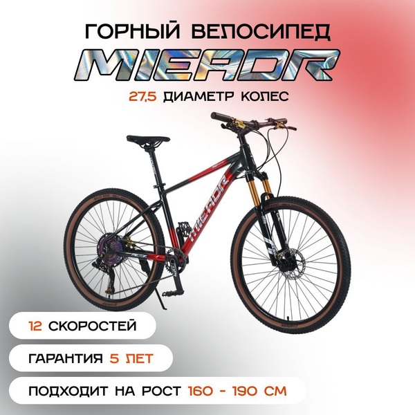 Велосипед горный MIEADR M-550 - купить по выгодной цене в интернет ...