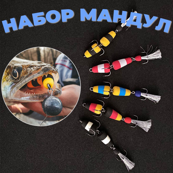Мандула для рыбалки на щуку, судака, окуня - 5 штук - купить по ...