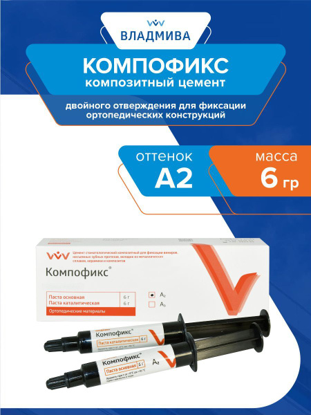 Композитный цемент двойного отверждения для фиксации ортопедических ...
