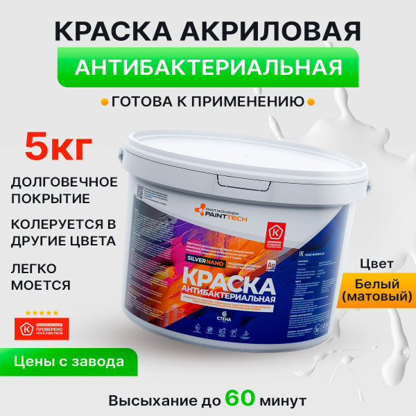 Краска ГК СТЕНА 1 Гладкая, Акриловая дисперсия, Глубокоматовое покрытие ...