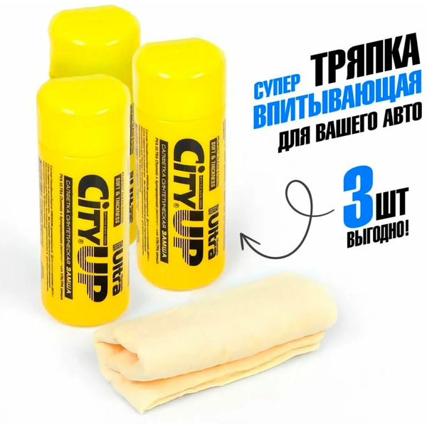 Салфетка синтетическая замша CityUP ULTRA - 3 Упаковки размер 43х32см ...