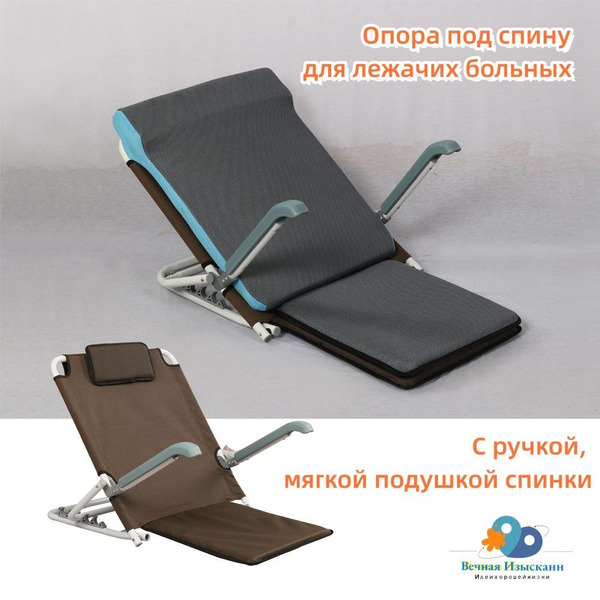 Опора под спину для лежачих больных,С ручкой, мягкой подушкой спинки ...