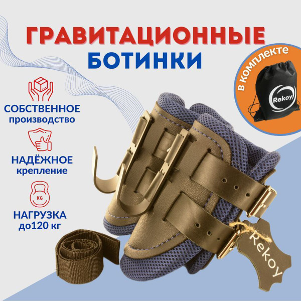 Ботинки гравитационные (инверсионные) кожаные ReKoy FG19, синий ...