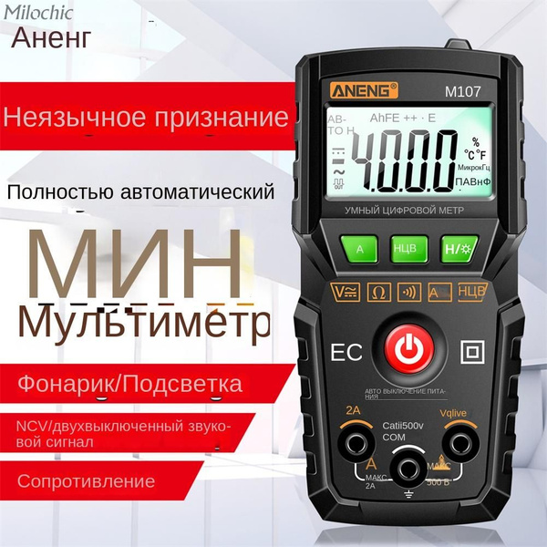ANENG M107/M108 4000 отсчетов Умный цифровой мультиметр LCD NCV DC AC тестер купить по выгодной ...